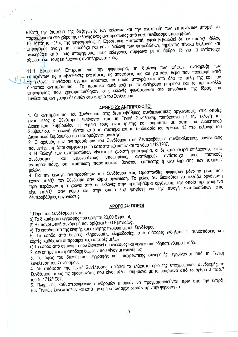 Καταστατικό - Σωματείο Ήφαιστος